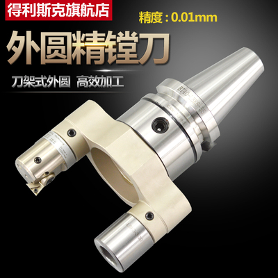 外圆镗刀CBH精镗刀套装桥架式微调外径粗镗刀铣床镗孔器LBK6刀柄