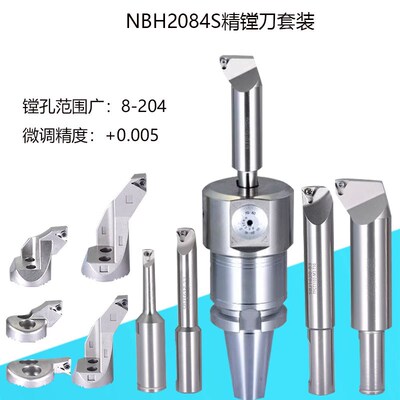 NBH2084S精镗刀BT40BT50微调头套装镗孔扩孔数控镗孔器镗8-204孔