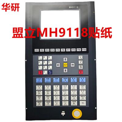 伊之密 凯迪威 博创注塑机用盟立电脑MH9118贴纸 面板纸 按键纸
