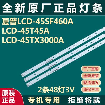 全新原装夏普LCD-45SF460A 45T45A 45TX3000A灯条屏V450HJ1-ME5