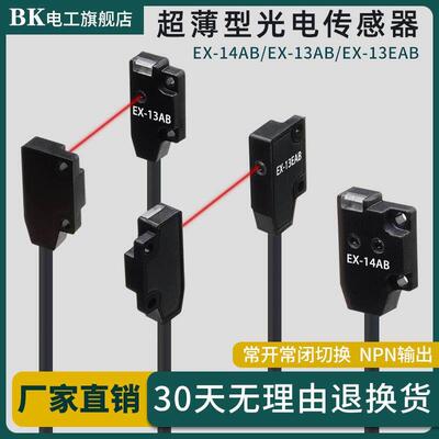 EX-14AB / EX-13EAB超薄微小型对射漫反射光电开关传感器红外检测