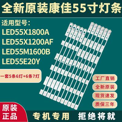 适用康佳LED55X1800A 55X1200AF 55M1600B 55E20Y电视背光LED灯条