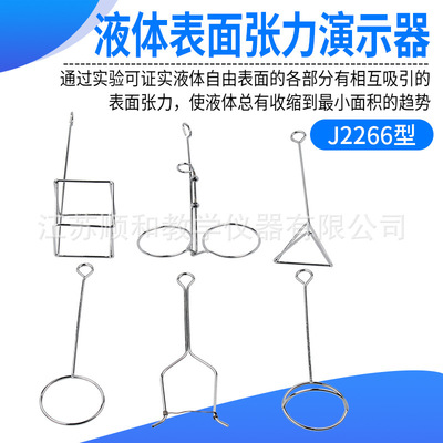 液体表面张力演示器 J2266型物理力学实验器材初高中物理教学仪器