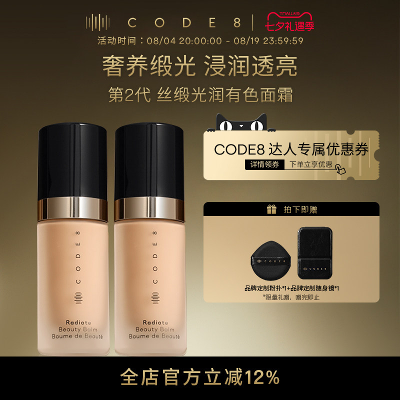 CODE8第2代丝缎光润有色面霜2.0干皮粉底液素颜滋润隔离持妆粉霜