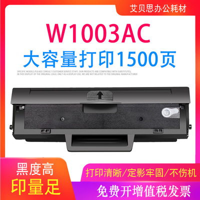 适用惠普W1003AC硒鼓 103a碳粉盒 M103a M131a M133pn激光打印机