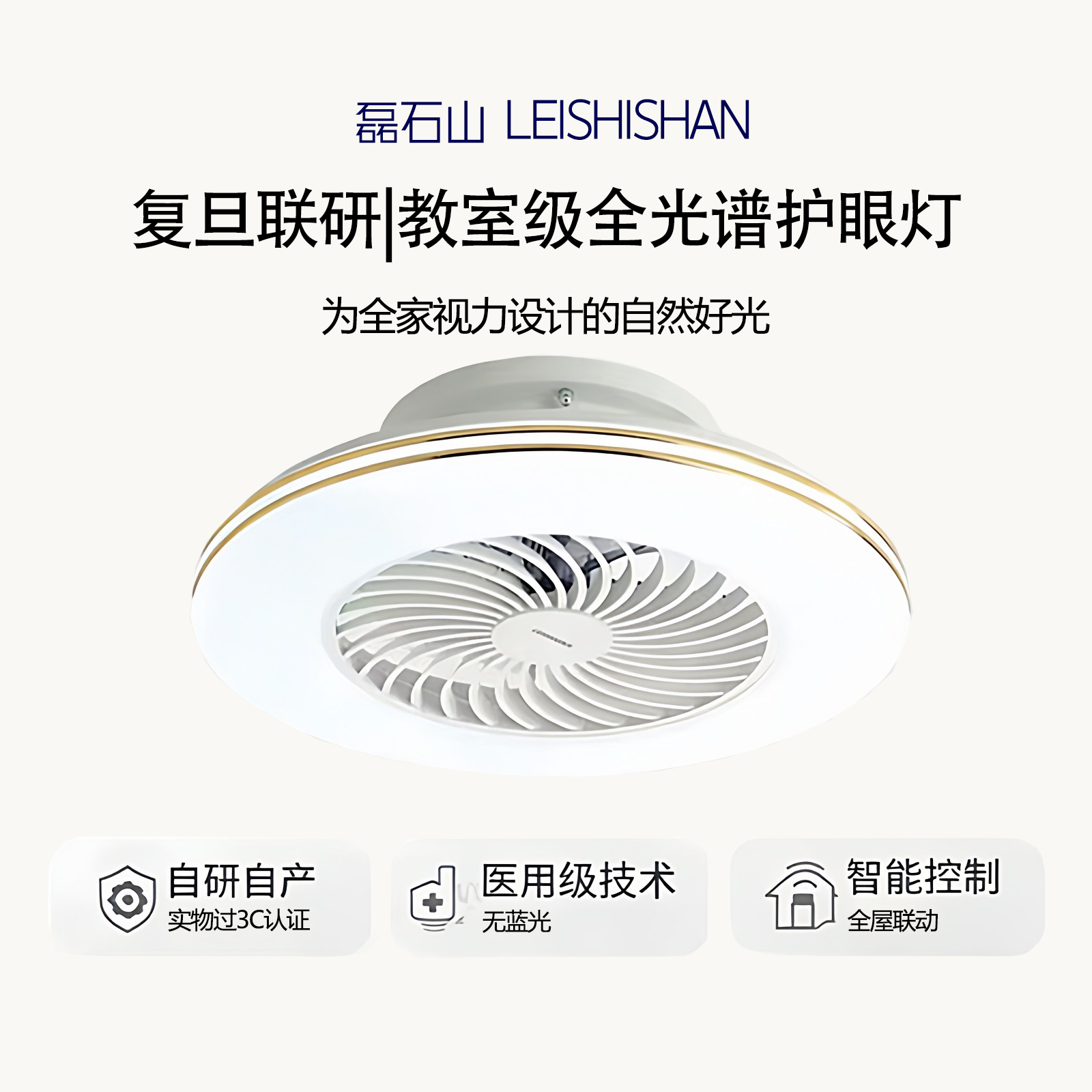 磊石山全光谱护眼静音智能吸顶风扇灯电扇吊扇客厅餐厅卧室儿童房
