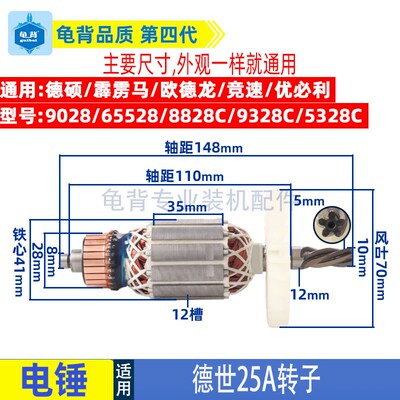 适用德硕25A转子德世欧德龙竞速霹雳马9028 65528电锤5齿转子配件