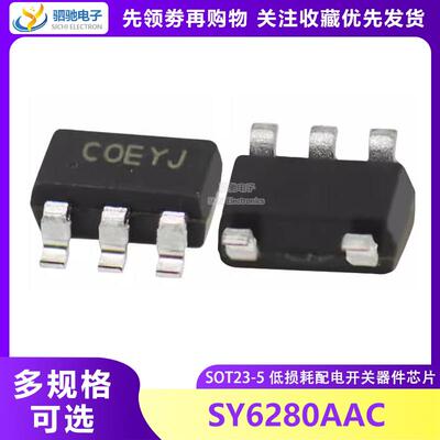 SY6280AAC SOT23-5 原装 USB过流保护芯片 SILERGY SY6280 C05BA