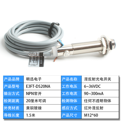 M12红外线感应漫反射光电开关E3F-DS20NA传感器三线DS15C1口罩机
