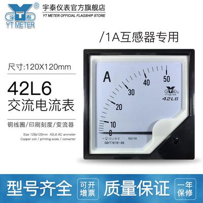 42L6 1A交流电流表指针30/50/75/100/150/200/300/1A交流120mm