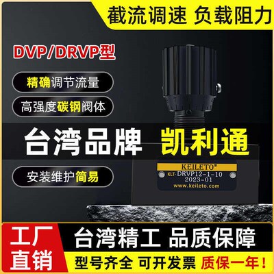 凯利通液压 单向节流阀 油缸调速限流量DRVP6 8 10 12 16 20-1-10