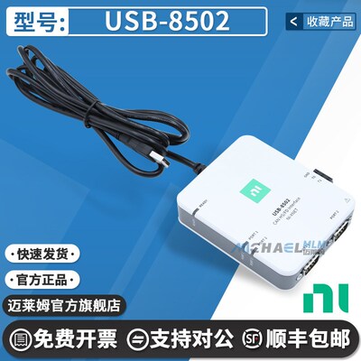 美国NI USB-8502 单端口或双端口,高速/FD,USB CAN接口设备