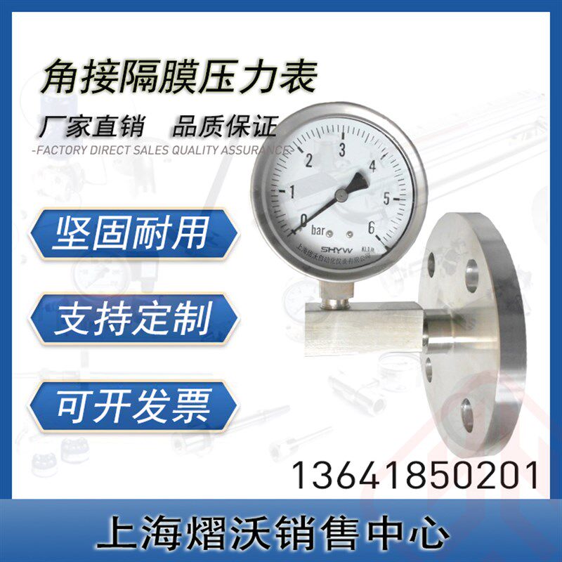 不锈钢隔膜带角形器安装法兰式压力表方便观看易安装竖直管道转换