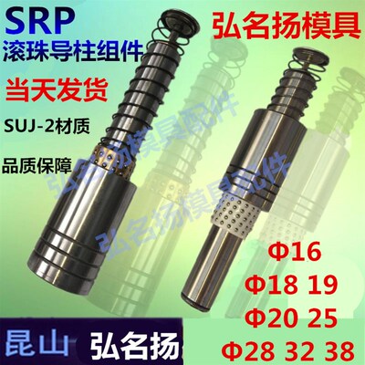 SRP16滚珠导柱导套精密滚动导柱18 19 20 22 25 28 32 38模具配件