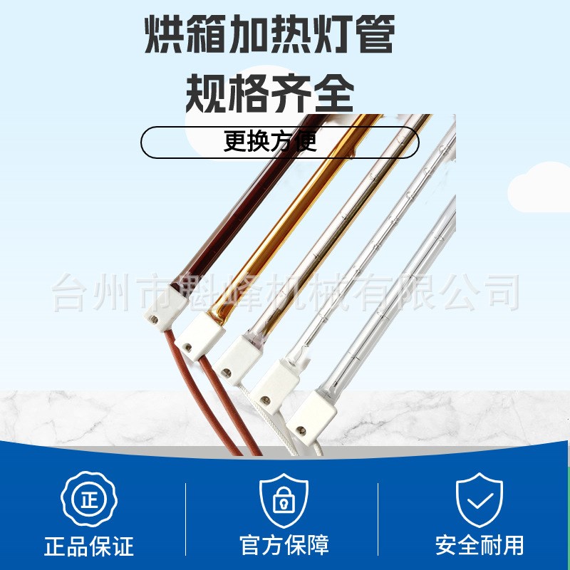 吹瓶机烘箱红外线加热箱灯管发热管500W650mm长圆头扁头配件批