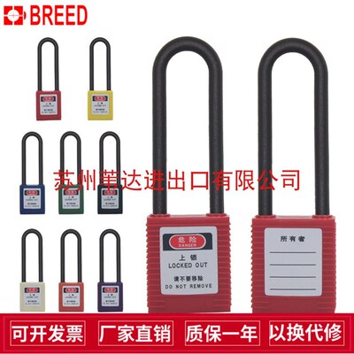 工业尼龙76mm长梁绝缘挂锁LOTO电力工程停工能量隔离锁具