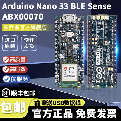 意大利原装进口 Arduino Nano 33 BLE Sense ABX00070 nRF52840
