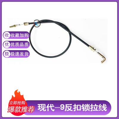 现代R60/80/150/210/225/275/305/335-9挖掘机反扣锁定位锁门拉线