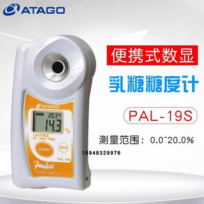 原装日本ATAGO爱拓数显折射仪浓度计PAL-19S 20S 22S 27S 29S 30S