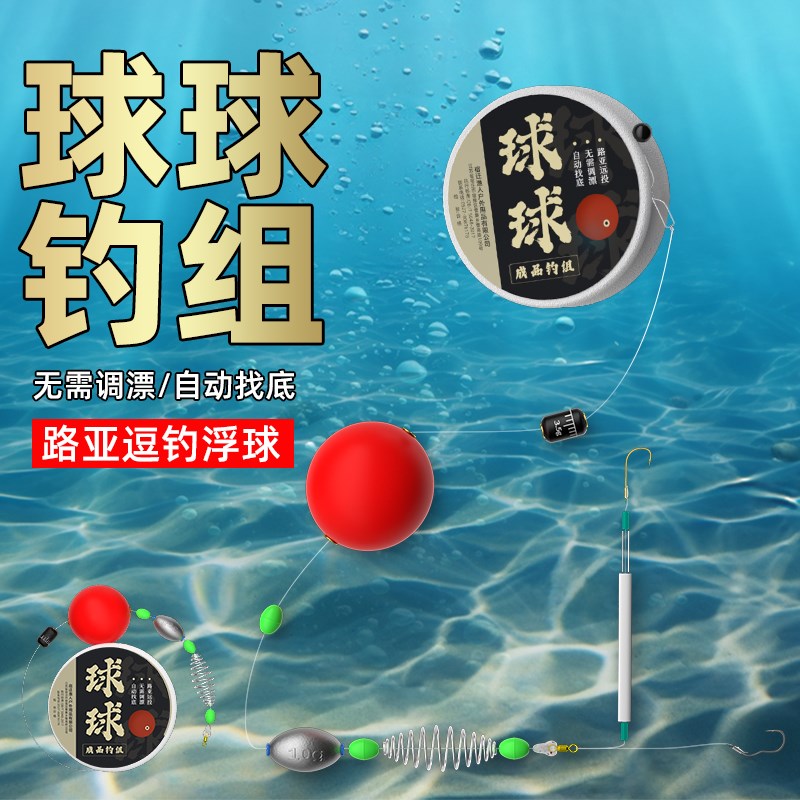 二代洛阳球球钓鲫鱼成品线组自动找底免调漂路亚逗钓浮球钓组套装