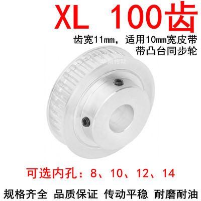 同步轮XL100齿 同步带轮内孔8/10/12/14 100XL037BF同步皮带轮