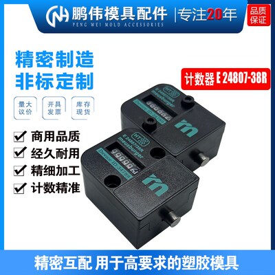 供模具方形机械式7位数计数器模斯堡/Meusburger E24807/38R现货