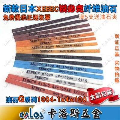 锐必克XEBEC纤维油石G1004 180 220 250 400 600 800 1000 1200#