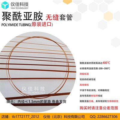进口PIT聚酰亚胺管微电子无缝套管POLYIMIDE