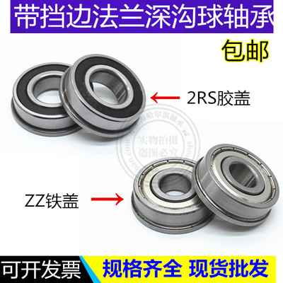 带挡边法兰轴承F6300 6301 6302 6303 6304 6305 6306 6307ZZ 2RS