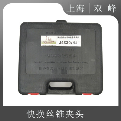 上海双峰快换钻孔攻丝夹头莫式4号套筒J4330/4342过载带保护M6-30