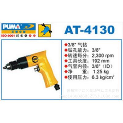 巨霸AT-4130-3/8气钻/风钻/气动工具