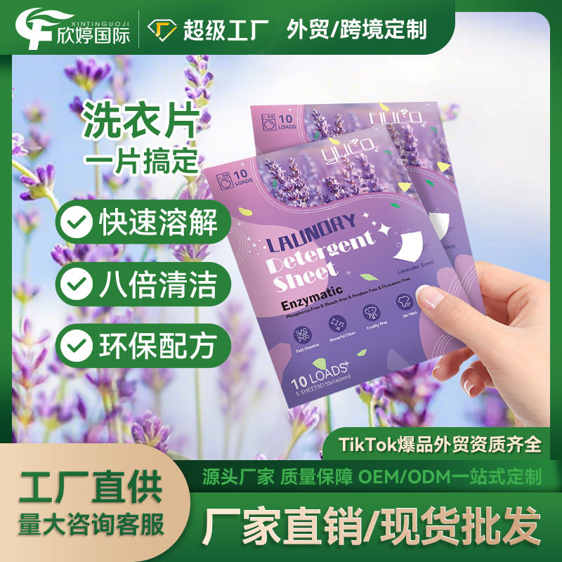 薰衣草洗衣片花香浓缩清水洗衣片信封袋体验旅行装源头工厂