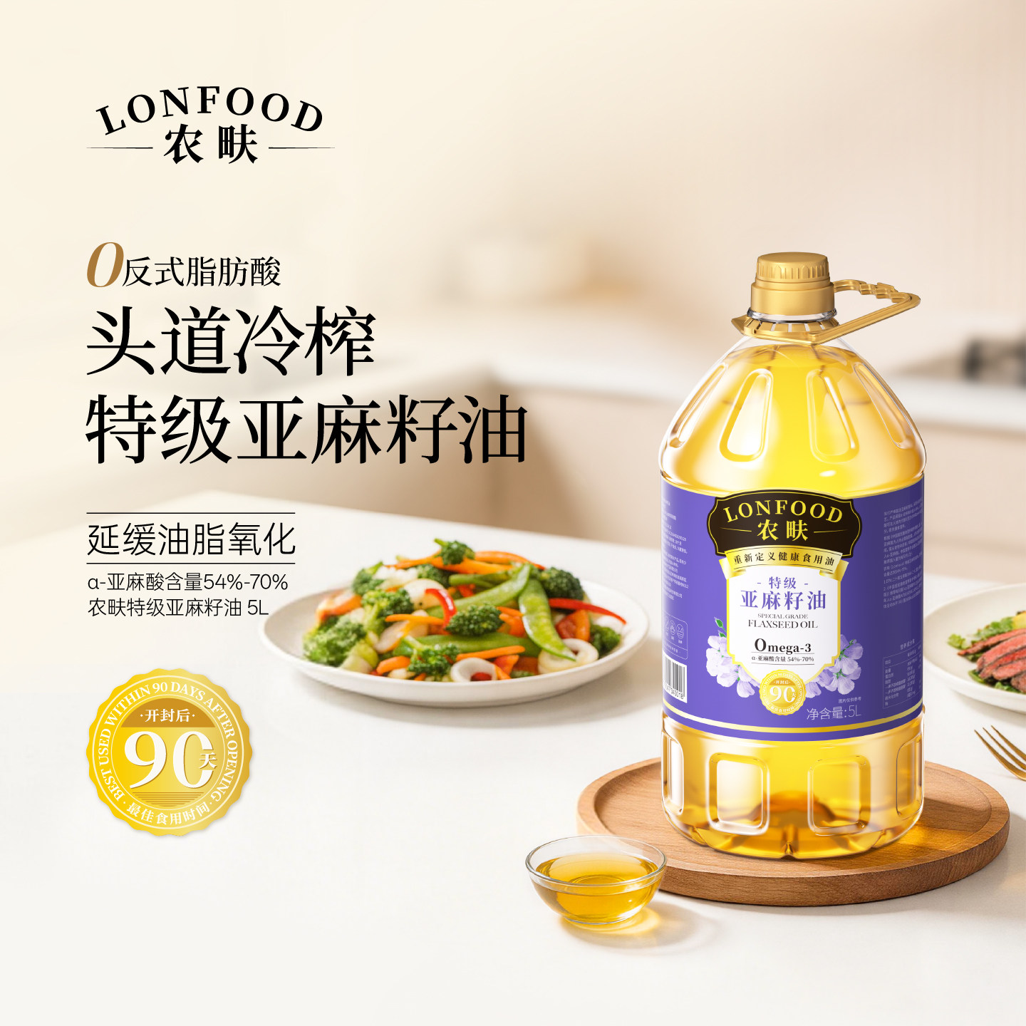 农畉LONFOOD特级冷榨亚麻籽油抗氧化健康食用油桶装5L官方旗舰店