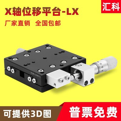 X轴位移平台手动精密微调平移台移动光学十字滑台LX40/60/80/125