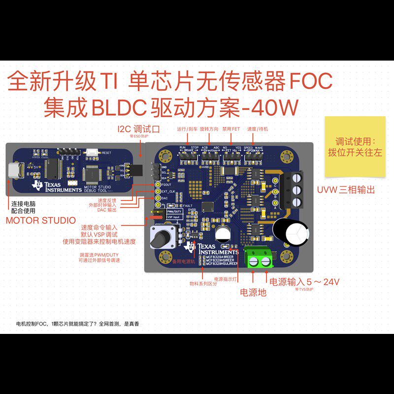 MCF8329 FOC控制三相BLDC电机驱动器 评估板