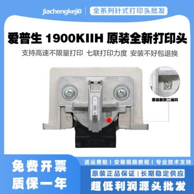 爱普生EPSON LQ2190 1900K2+ 1900KII 1900KIIH 2180 打印头拆机