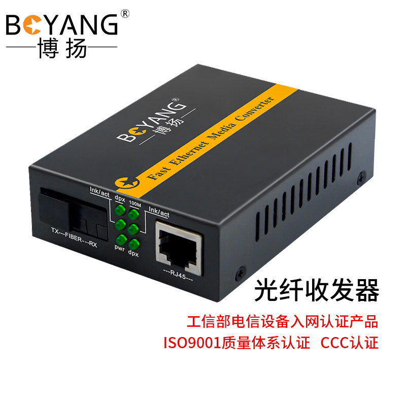 博扬 BY-WF513A-100KM电信级百兆单模单纤光纤收发器 光电转换器