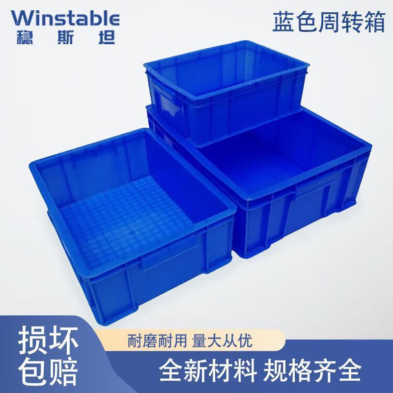稳斯坦周转箱塑料加厚塑胶筐物料盒养鱼养龟物流收纳箱零件储物盒