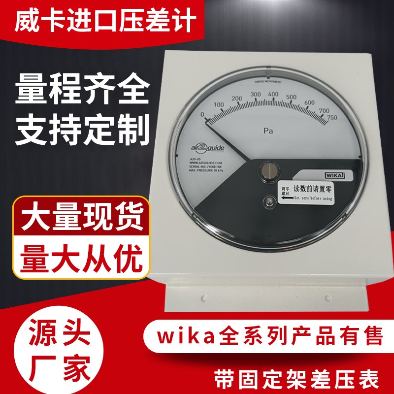 德国wika威卡进口压差计 差压表A2G-05 带固定架差压表