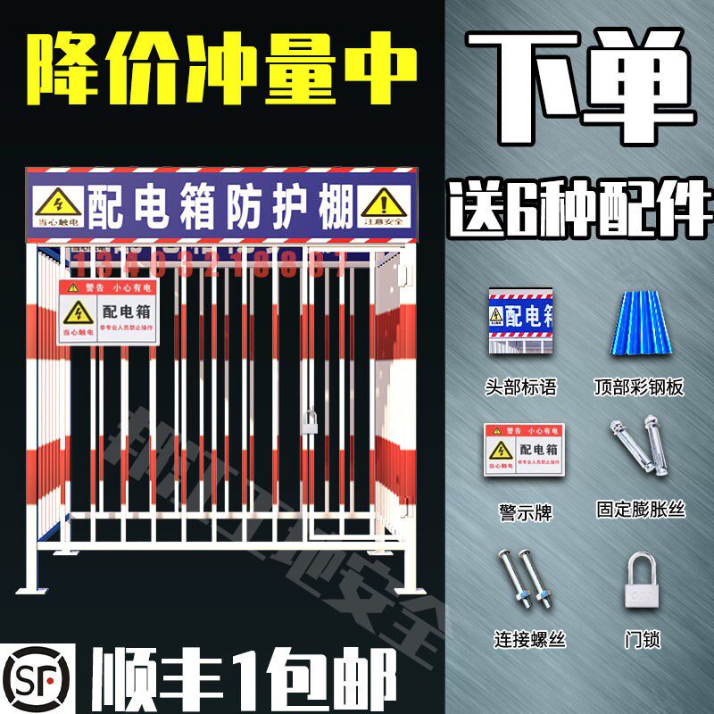 包邮/促销_配电箱防护棚一级二级配电箱配电柜工地防雨防砸安全棚