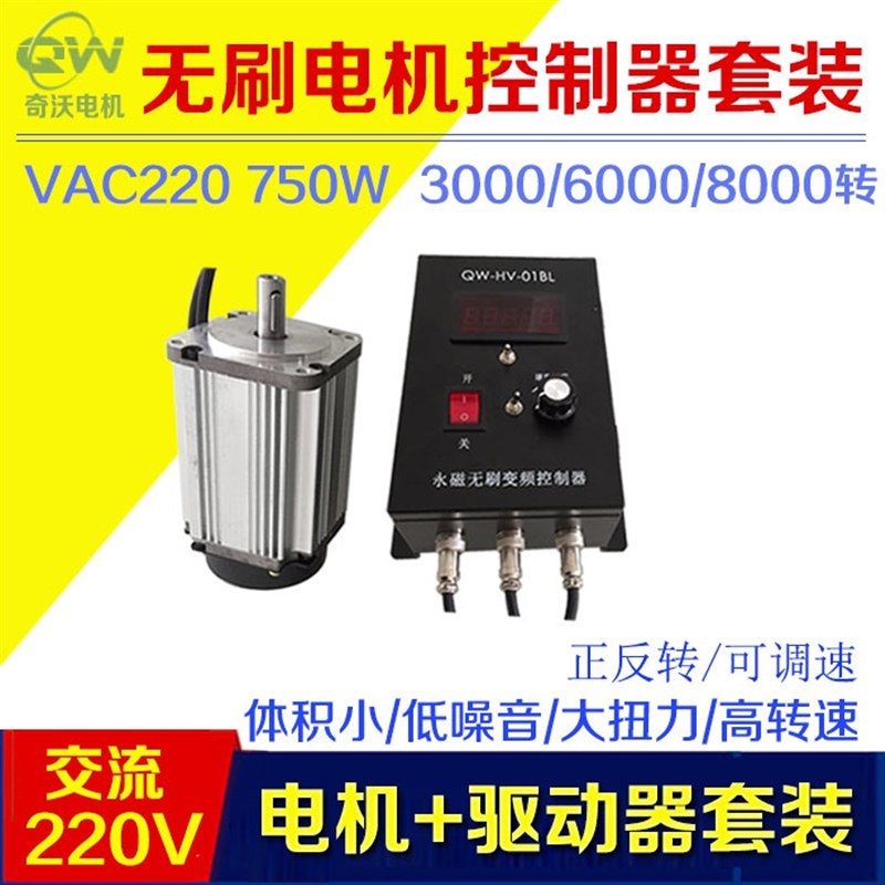 奇沃 直流无刷电机驱动器套装 750w 大功率无刷控制器套装 高速