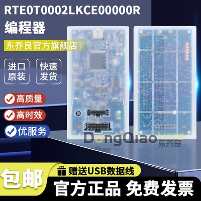 瑞萨E2 Lite仿真器Renesas编程器RTE0T0002LKCE00000R瑞萨烧录器
