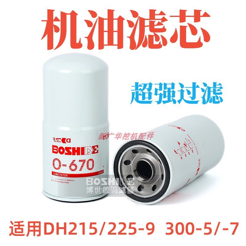 挖掘机斗山大宇DH215/225-9/9E 300-5/-7机油滤芯机滤机油格配件