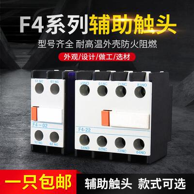 F4辅助触头触点 LA1-DN F4 11 20 02 22 31 13 40 04 CJX2顶装