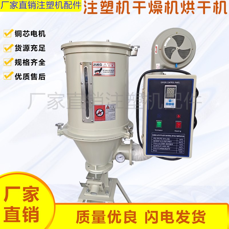 注塑机干燥机塑料烘干机25KG50公斤塑料颗粒烤料桶烘料桶烤料箱