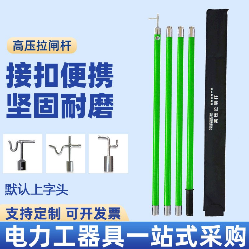 高压接扣式拉闸杆电工拉杆操作杆绝缘令克棒电力举线挑线10kv