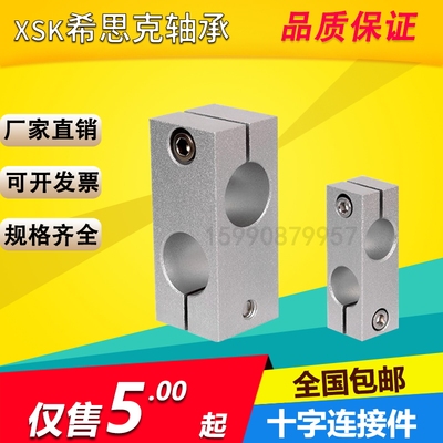 HLKLN光轴固定支架夹 十字连接件 垂直锁紧座 双孔同异径铝制HLKD