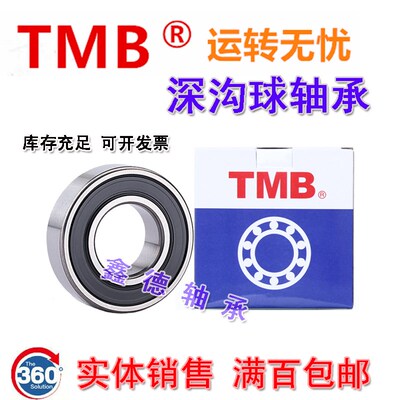 天马TMB深沟球轴承 6206 6207 6208 6209 6210 6211  RS RZ N NR