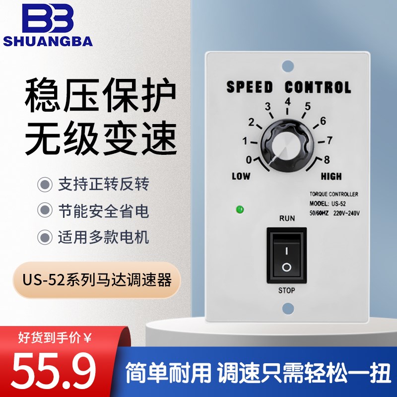 稳压型调速器220V减速电机保护通用控制器6W~400W配马达变速开关