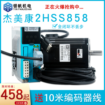 杰美康JMC18118伺服电机闭环2HSS858驱动器混合伺服套装技术支持